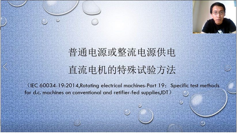 GB/T 20114-2019 《普通电源或整流电源供电直流电机的特殊试验方法》标准解读 - 全国标准信息公共服务平台